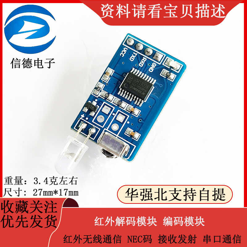 Infrared decoding module, encoding module, infrared wireless communication, NEC code receiving ...