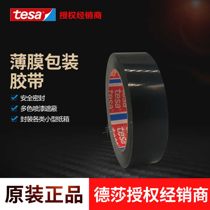 TESA Germany tesa4104 Desha 4104 black PVC masking label color ...