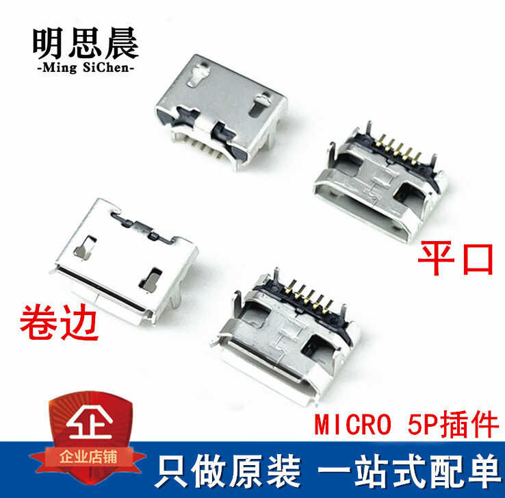 Full copper Mike horn curled edge Micro 5P socket, 5-pin USB four pin ...