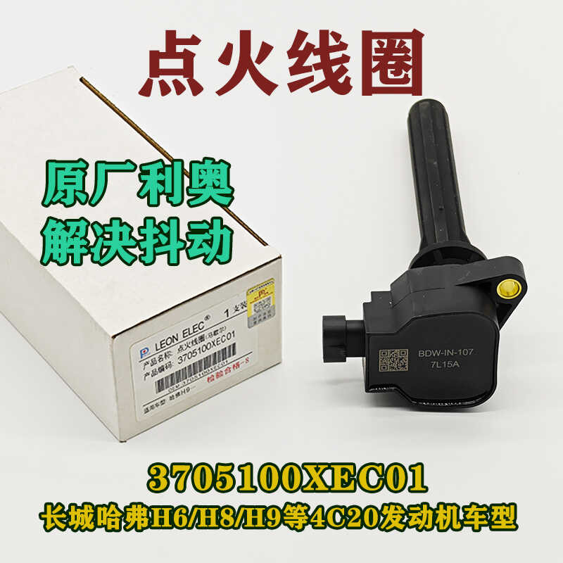 Ignition coil Haval H6H8H9 and other 4C20 engine models, 3705100XEC01 ...