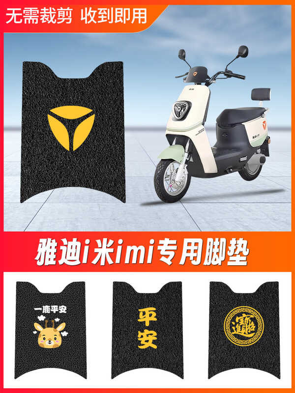 Yadi Mimi electric scooter foot mat with waterproof and anti slip pad ...