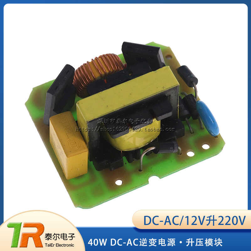40W DC-AC inverter power supply 12V to 220V boost transformer boost ...