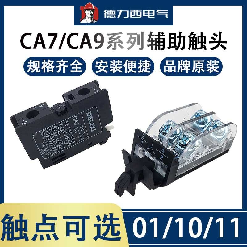 CA7-10/01 auxiliary contact CA9-11/20 matched with CDC1/CJX8/B/NC3 ...