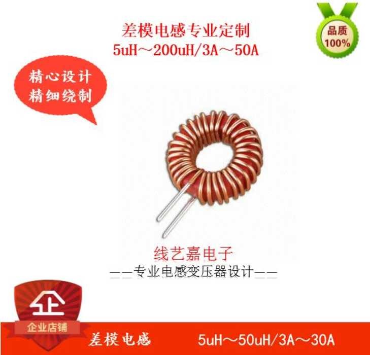 EMC differential mode filter inductor 5uH~50uH~200uH high-frequency EMI ...