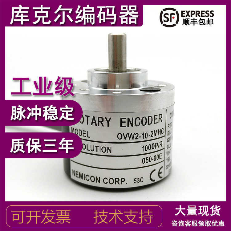OVW2-10-2MHC incremental optoelectronic rotary encoder ROTARY ENCODER ...