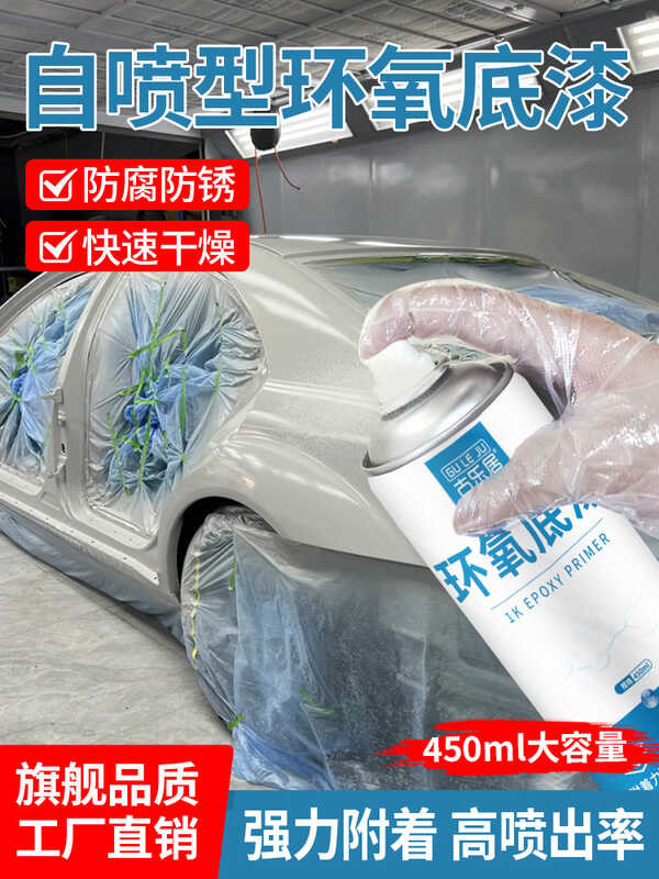 Automotive sheet metal epoxy primer special self spray paint zinc rich ...
