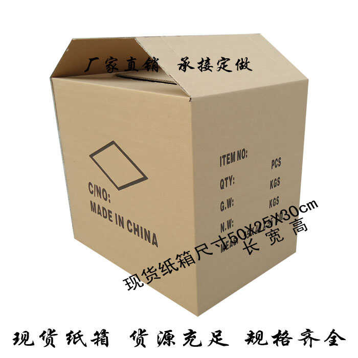 50 25 * 0cm five layer packaging shipping box, loading cardboard box ...