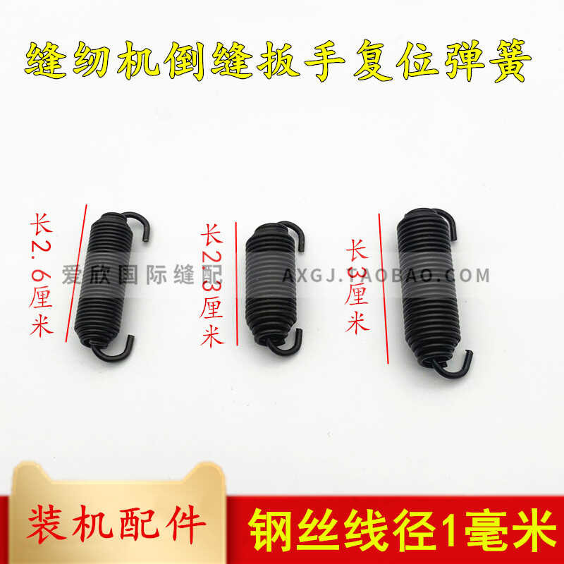Computer flatbed reset spring sewing machine reverse sewing wrench ...