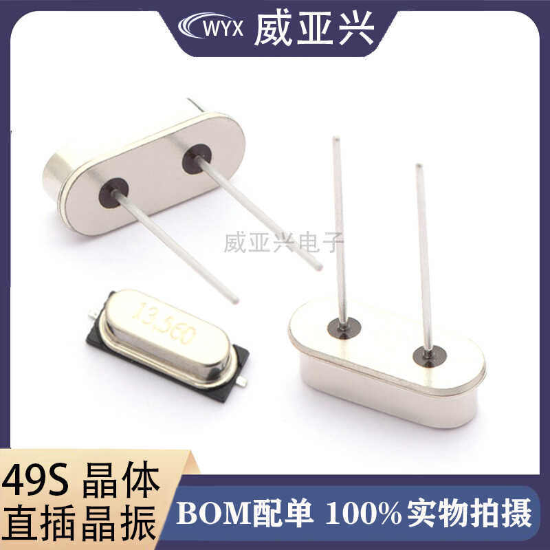 49S type vertical direct insertion passive crystal oscillator HC-49S type 4/6/8/10/12/16/20/24 ...
