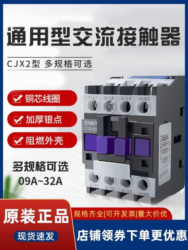 Chint AC contactor CJX2-1210 0910 1810 2510 3210 magnetic suction 220V three-phase 380V | Shopee ...