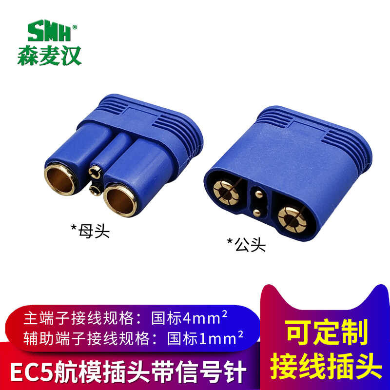 EC5 model aircraft electric control plug with signal auxiliary pin ...