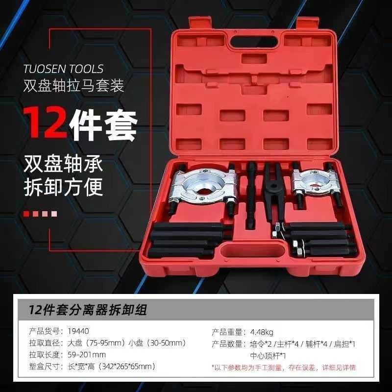 Transmission tool, double disc chuck, bearing puller, extractor, half ...