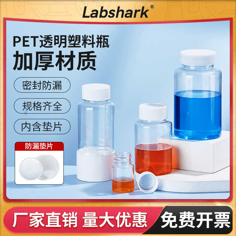 PET plastic bottle, empty bottle, sampling bottle, sub packaged sample ...
