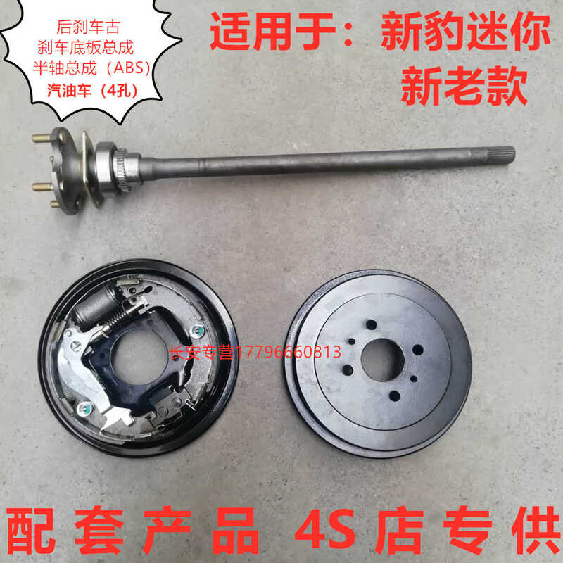 Original Changan New Leopard Mini Gasoline Car 4-hole Rear Brake Bottom ...
