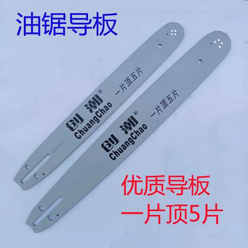 Chainsaw guide plate accessories, electric chain saw plate, titanium ...