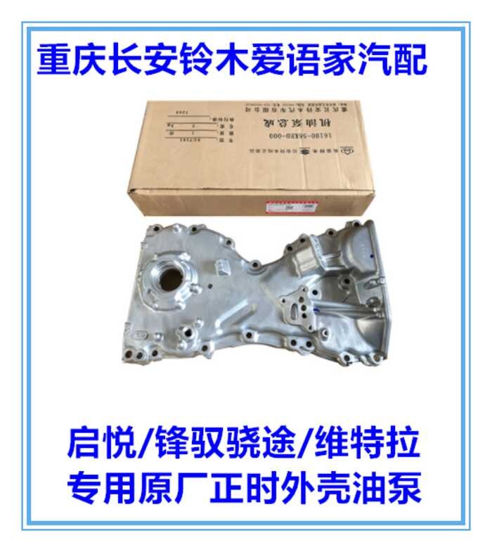 Changan Suzuki Snapdragon Vitara Fengyu Qiyue Engine Edge Cover Timing ...