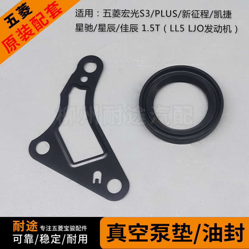 Wuling Kaijie Xingchen Jiachen Xingchen Hongguang S3/PLUS New Journey 1.5T Vacuum Pump Oil ...