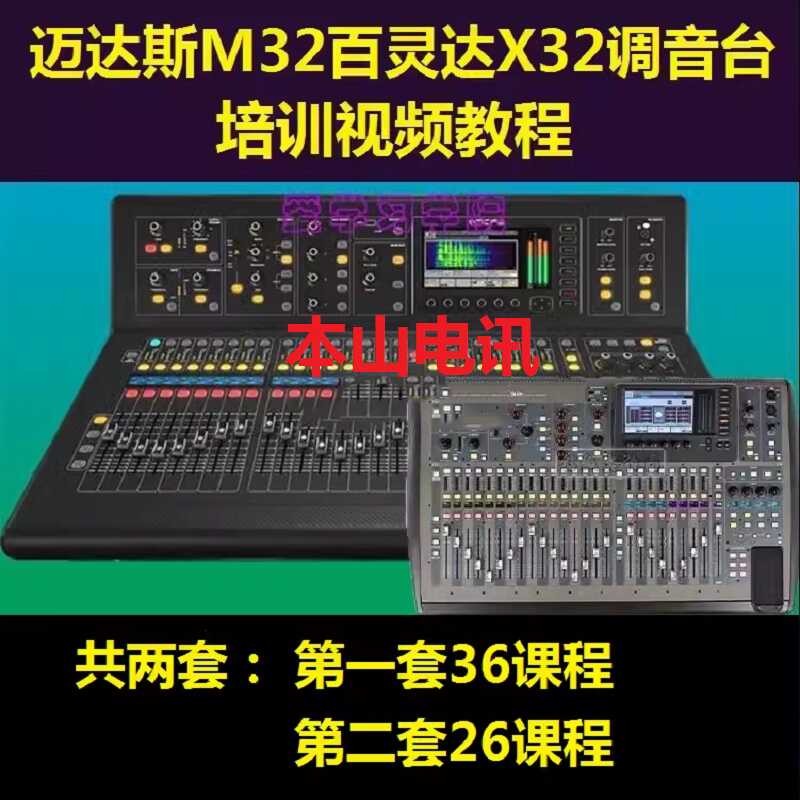 Midas M32 Bailingda X32 Digital Mixing Console Chinese Operation ...