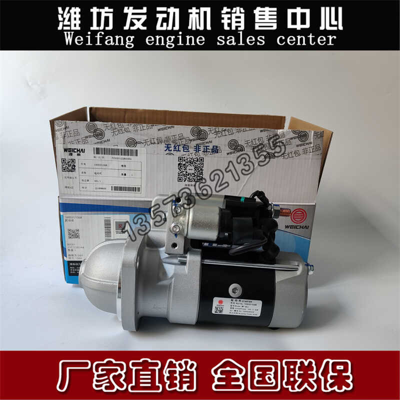 Yangzhou Weichai Rui Power WP2.3N Diesel Engine Original Starter ...