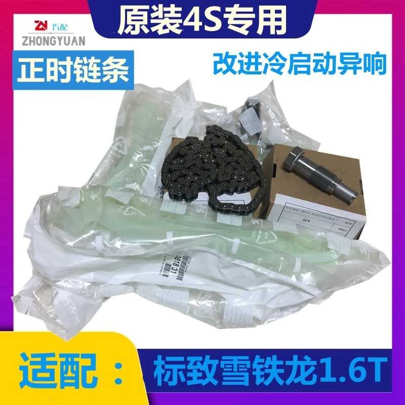 Compatible with Peugeot 3008 C4L C5 logo 408 308S C3-XR 4008 1.6T ...