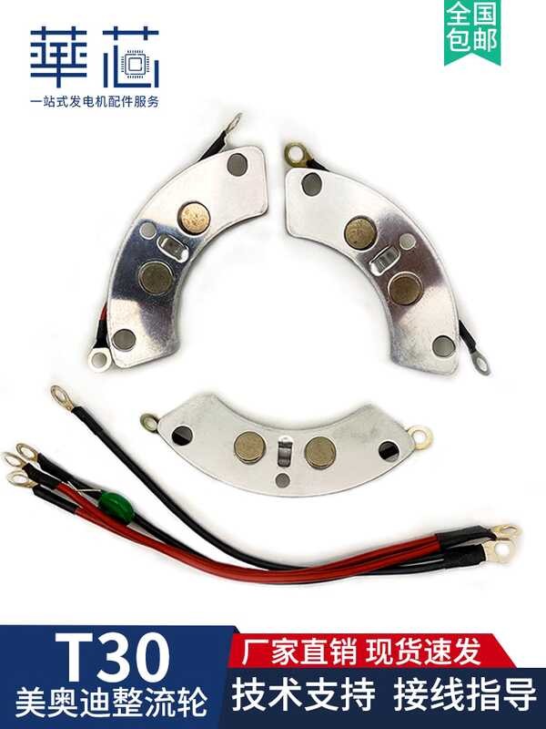 T30 rectifier wheel, Audi Mecc Alte generator set, diode electronic ...