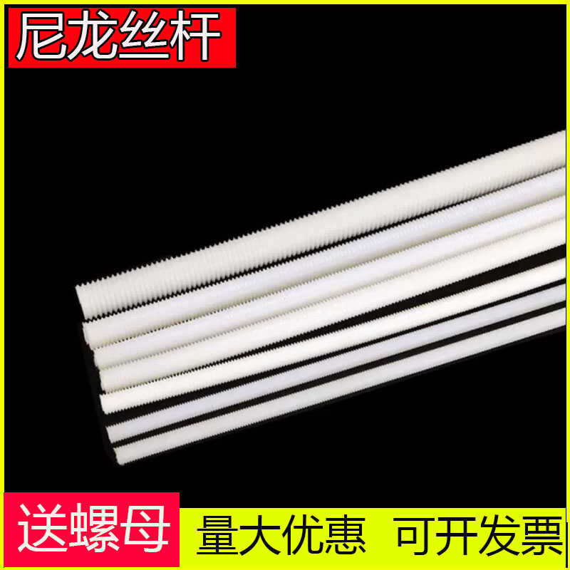 Nylon thread rod, plastic thread rod, rubber thread strip, threaded ...
