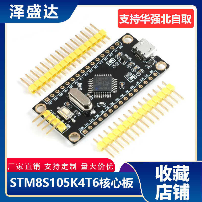 STM8S development board STM8s105K4T6 core board microcontroller learning board small system boa ...