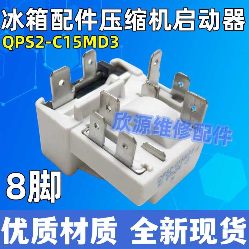 Refrigerator freezer compressor PTC starter QPS2-C15MD3 integrated ...
