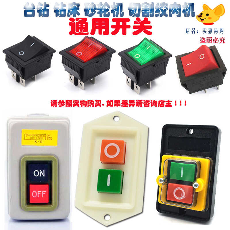 Blender switch, electric feed pulverizer, drum mixer, buckle, power ...