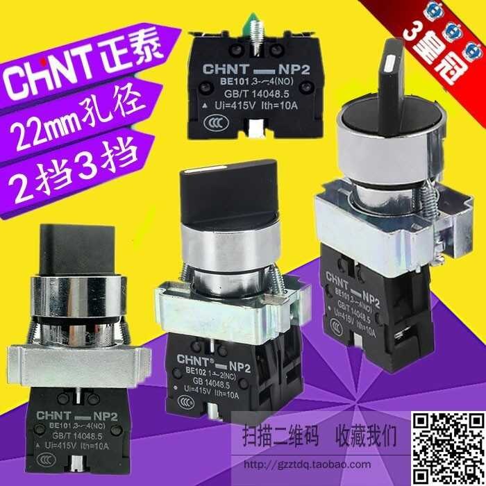 Chint NP2-BD21 BD33 BD25 BD53 (XB2) switch BE101C ZB2 button BE102C | Shopee Philippines