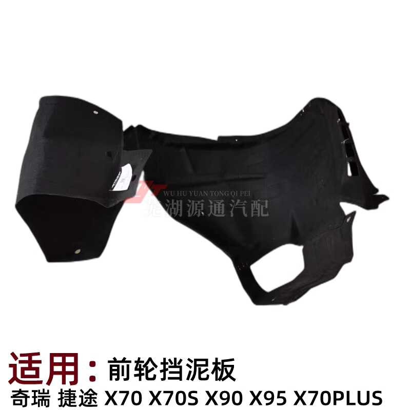 Jetour X70PLUS fender liner X95 wheel cover mudguard X90 fender liner ...