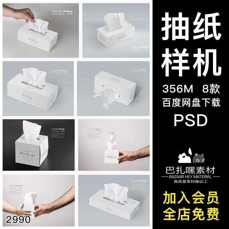 Paper towel box packaging design, intelligent texture PSD prototype ...