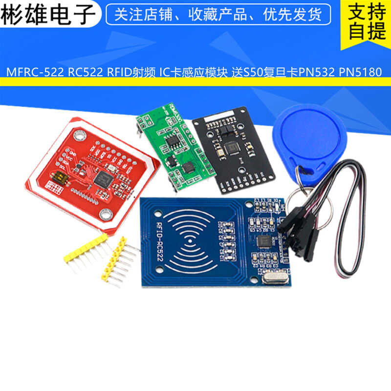 MFRC-522 RC522 RFID RFID IC card induction module sends S50 Fudan card ...
