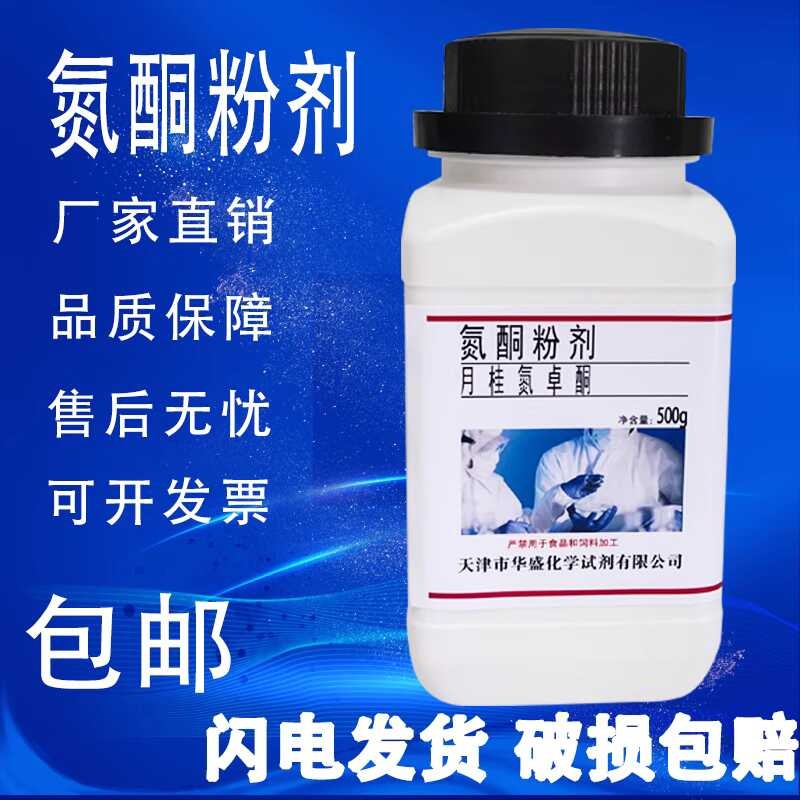 Azone powder water-soluble 500g bottle azone lauric azone oil soluble ...