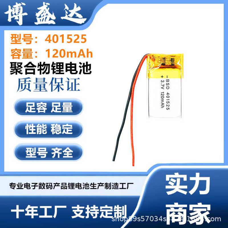 Polymer 401525 Lithium Battery 120Mah Neck Hanging Fan Bluetooth ...