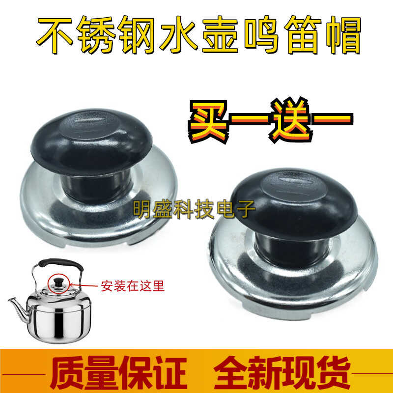 Electric kettle, boiling kettle accessories, twist the lid, whistle the ...