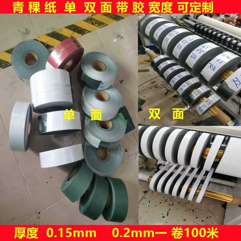 Green shell paper with adhesive on both sides, Qingke paper 18650 ...