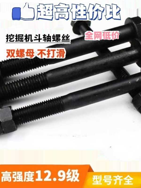 Excavator XCMG Sany shaft hex nut bolt 55 60 excavator bucket pin screw ...