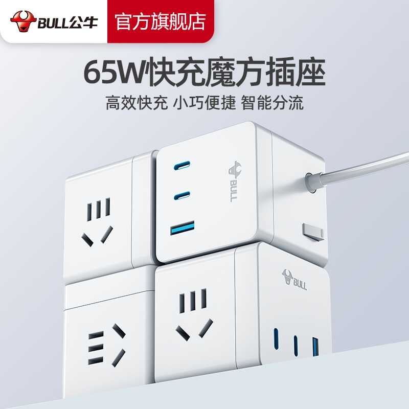 Bull USB Magic Cube Socket, Mobile Fast Charging Converter, Multi ...