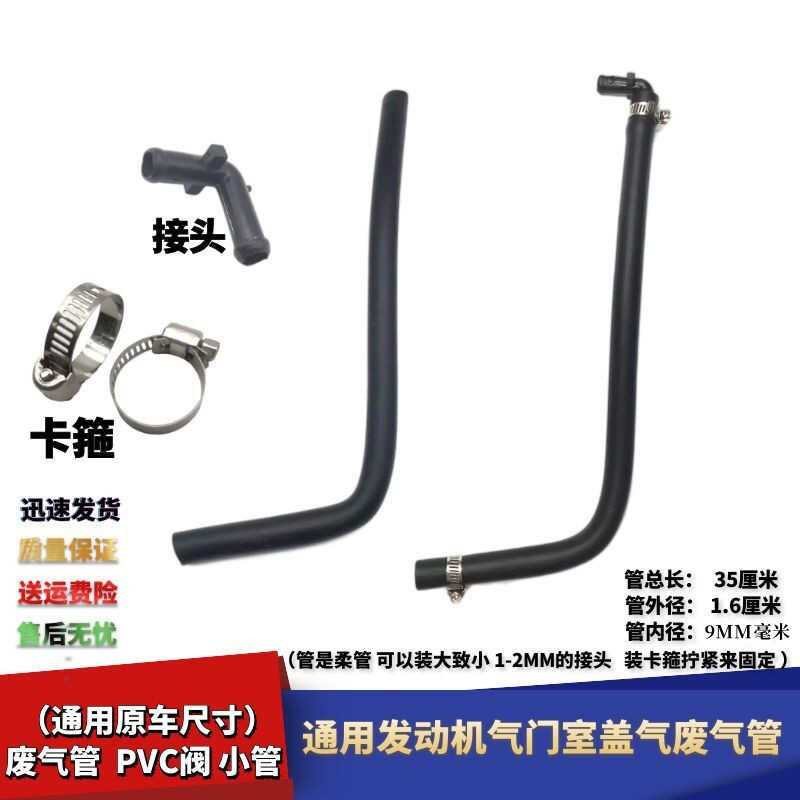 General engine exhaust pipe, valve cover, one-way valve, PVC valve pipe ...