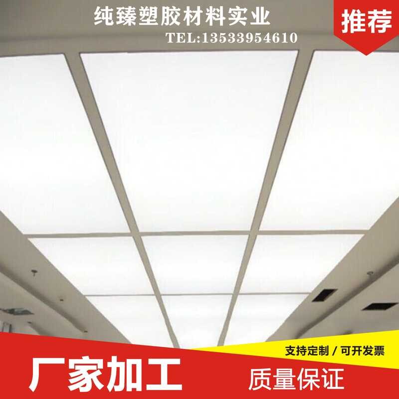 Acrylic PVC lighting board ceiling milky white frosted PVC lighting ...