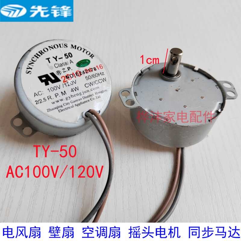 Pioneer electric fan wall fan air conditioning fan shaking motor TY-50 ...