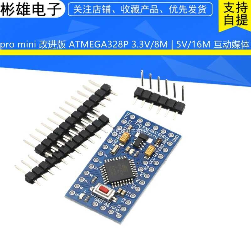 Pro Mini Improved ATMEGA328P 3.3V/8M | 5V/16M Interactive Media ...
