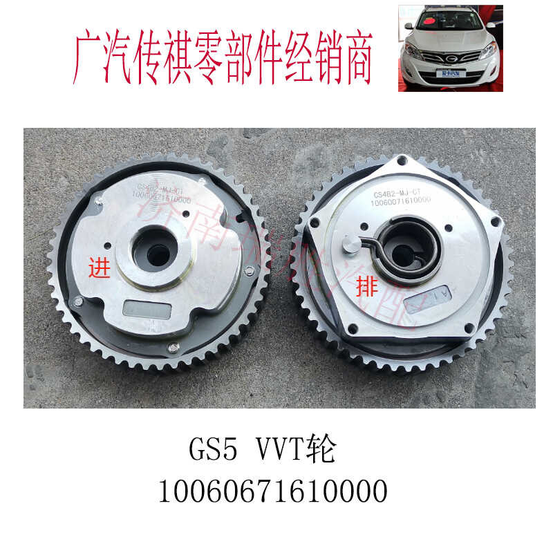 GAC Trumpchi GS5 engine gear VVT shifter variable timing wheel ...