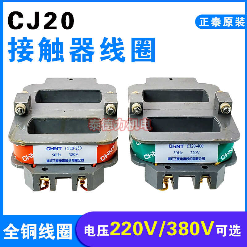 Chint AC contactor CJ20-100/160A coil 220V 380V original CJ20 coil | Shopee Philippines