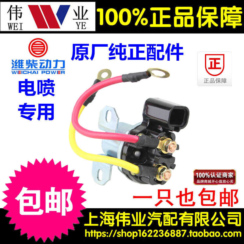 Electronic fuel injection starting relay, 150A high-power motor, 24V ...