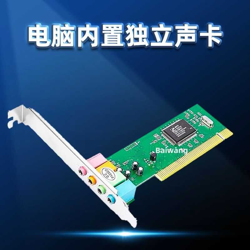 New National PCI Sound Card Cmi8738 Sound Card Desktop Computer Sound ...