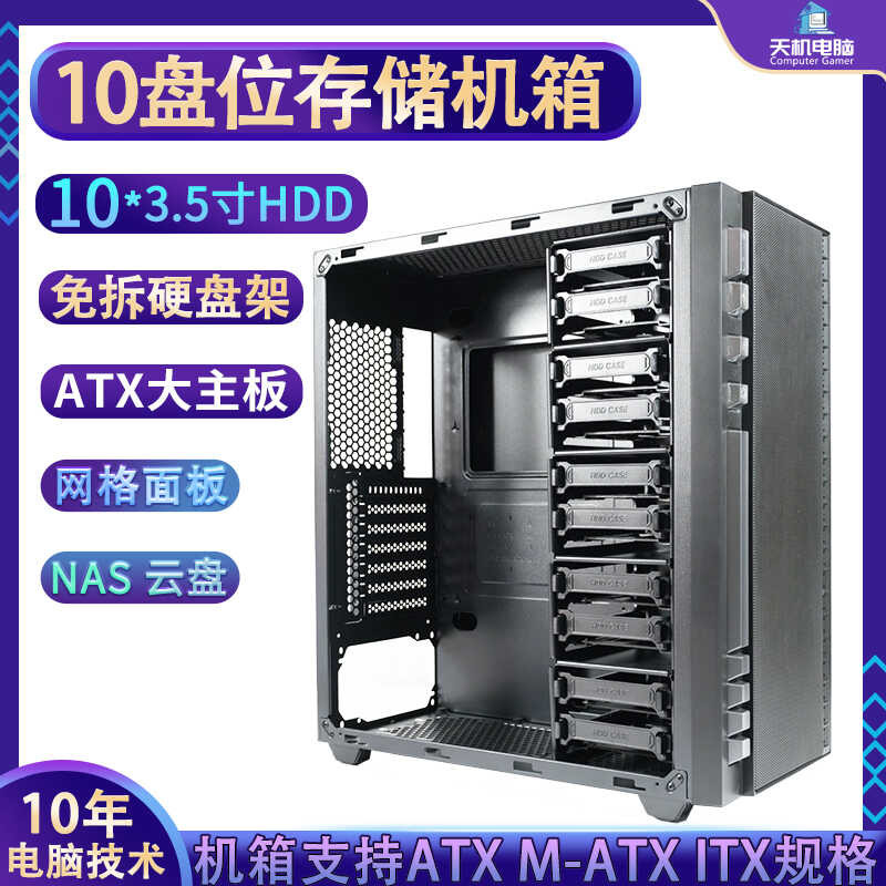 10 bay full tower multi-bay desktop computer storage chassis, non ...