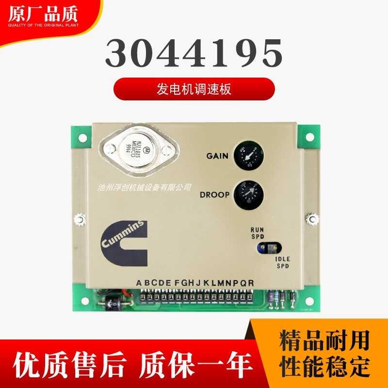 Cummins Diesel Generator Speed Control Board 3044195 Speed Control ...