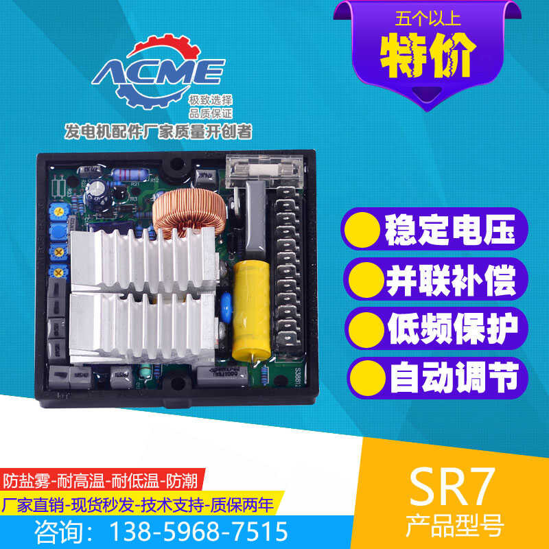 Audi generator AVR voltage regulator board SR7-2 AVR automatic voltage ...